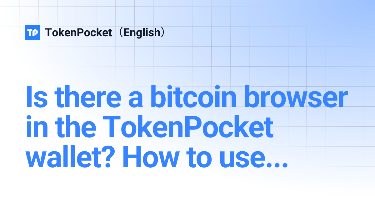 Is there a bitcoin browser in the TokenPocket wallet? How to use it ...