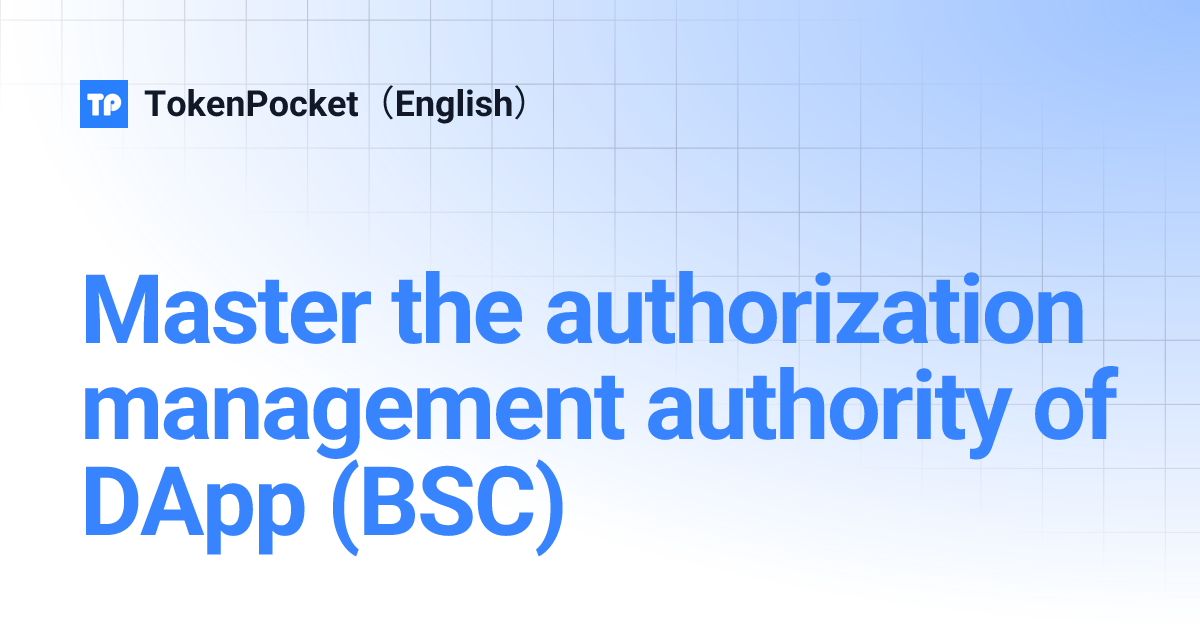 Master the authorization management authority of DApp (BSC ...