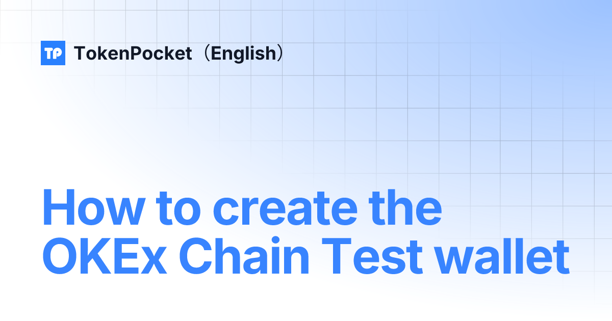How to create the OKEx Chain Test wallet | TokenPocket（English）