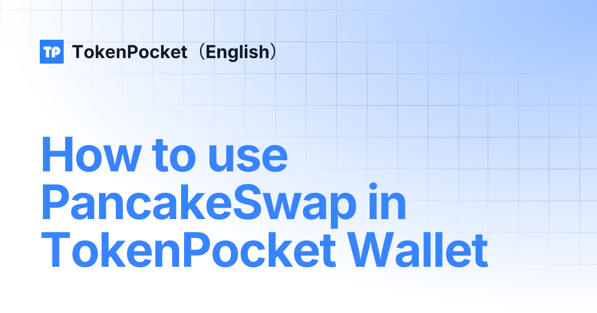 How to use PancakeSwap in TokenPocket Wallet | TokenPocket（English）