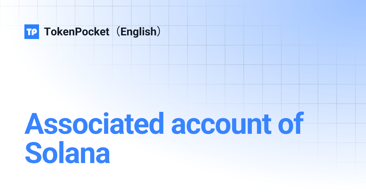 Associated account of Solana | TokenPocket（English）