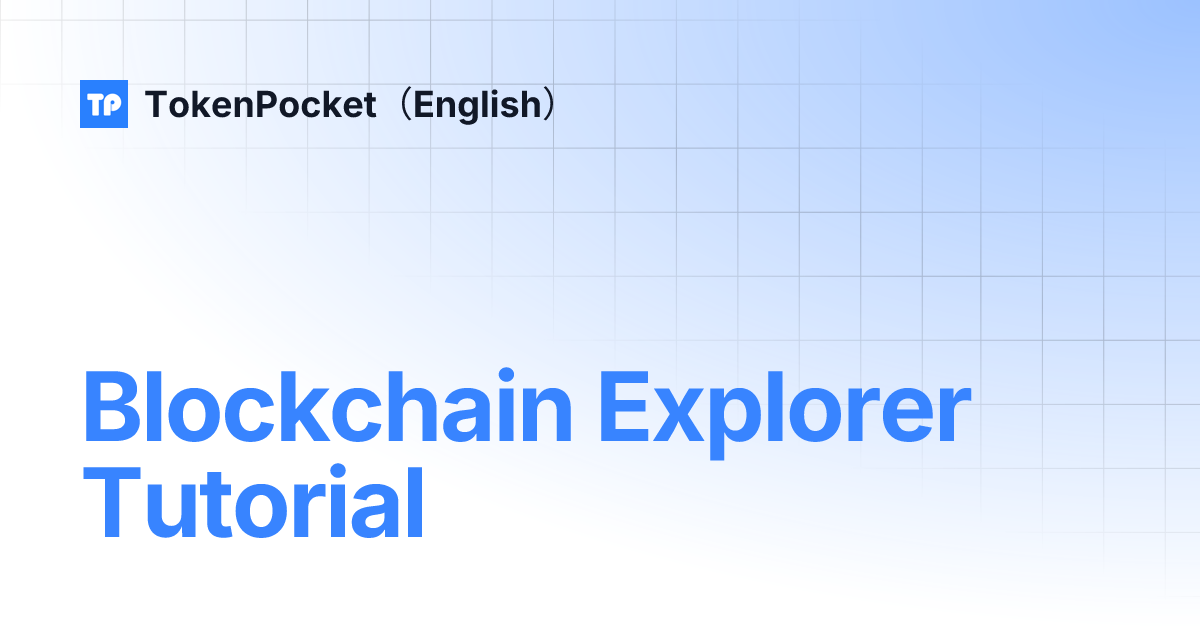Blockchain Explorer Tutorial | TokenPocket（English）