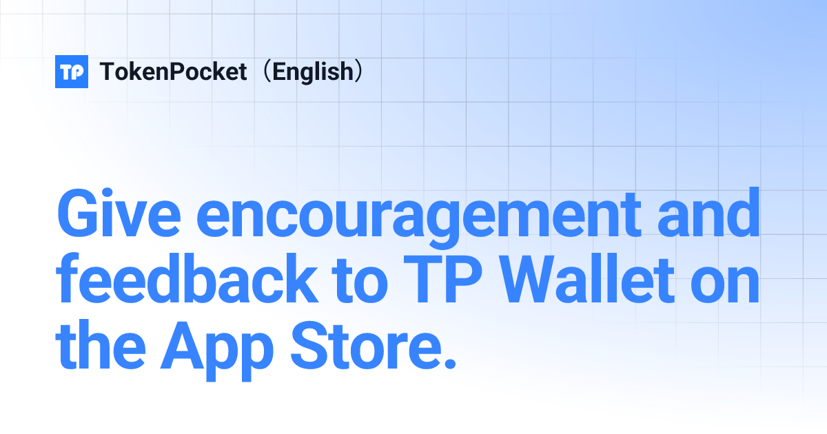 Give encouragement and feedback to TP Wallet on the App Store. | TokenPocket（English）
