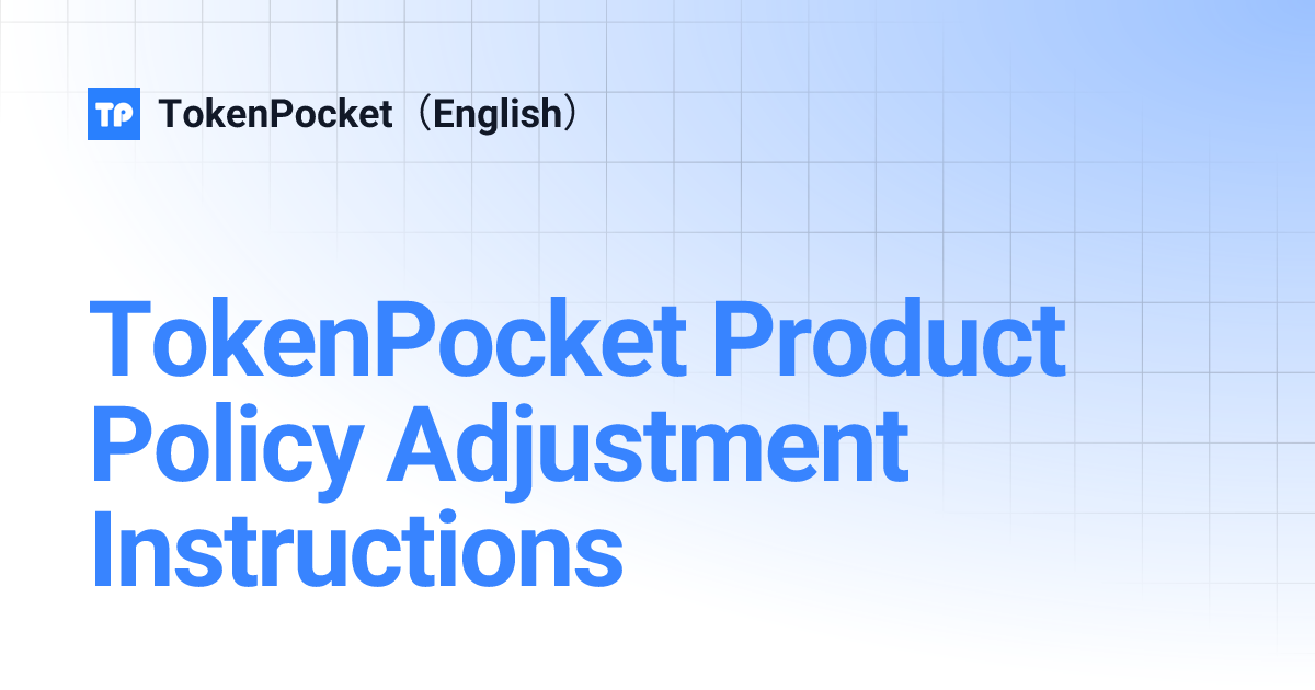 TokenPocket Product Policy Adjustment Instructions | TokenPocket（English）