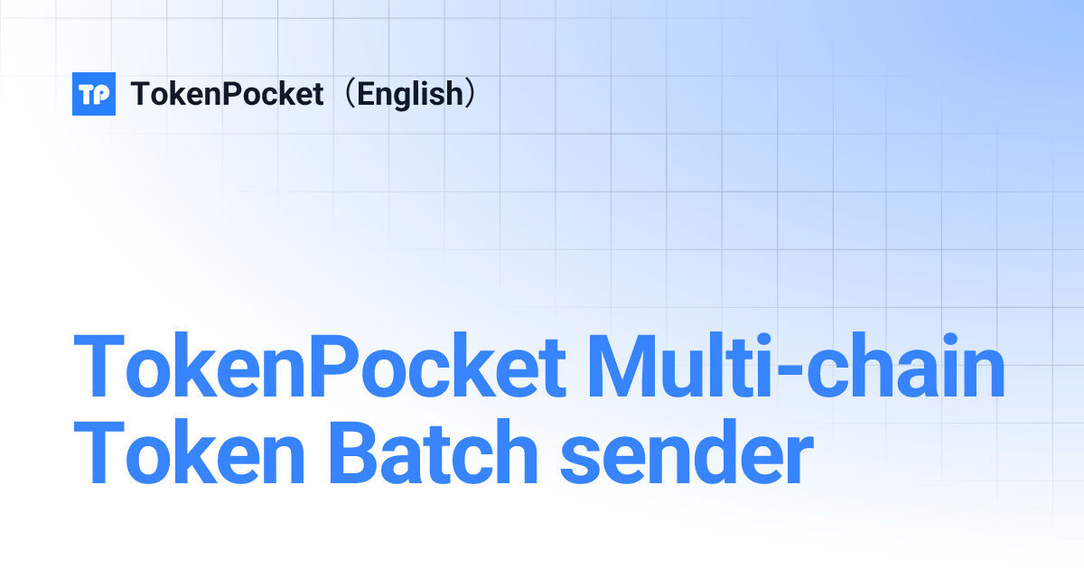 TokenPocket Multi-chain Token Batch sender | TokenPocket（English）