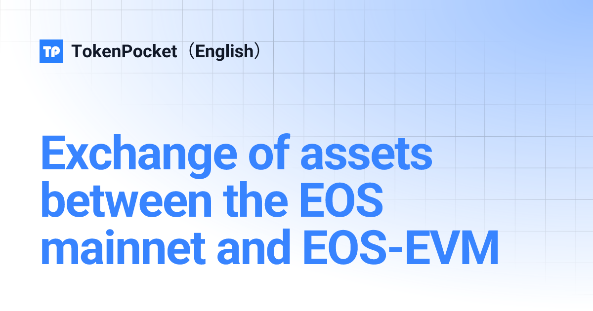 Exchange of assets between the EOS mainnet and EOS-EVM | TokenPocket（English）
