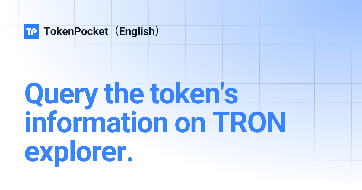 Query the token's information on TRON explorer. | TokenPocket（English）